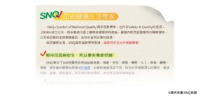 保健食品認證有哪些？小綠人、SNQ等五大產品認證一次看懂！ - 富昱生化科技股份有限公司